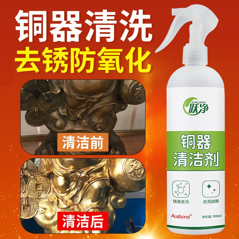 洗铜水铜器去氧化物铜锈清洗剂酸洗抛光清洁除锈剂金属快速除铜绿