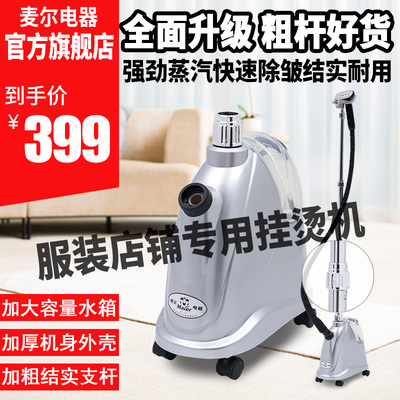 麦尔蒸汽挂烫机服装店专用商用大功率大蒸汽立式电熨烫斗普利P