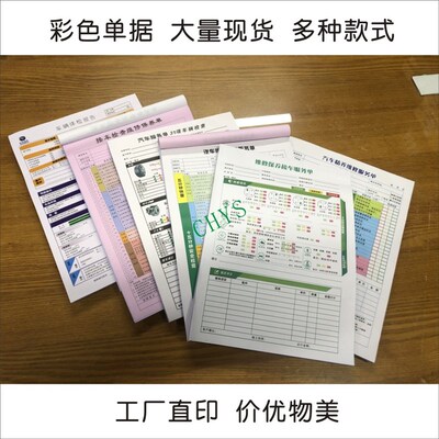 汽车维修服务结算单维修单检查单修理美容派施工接车彩色复写联单