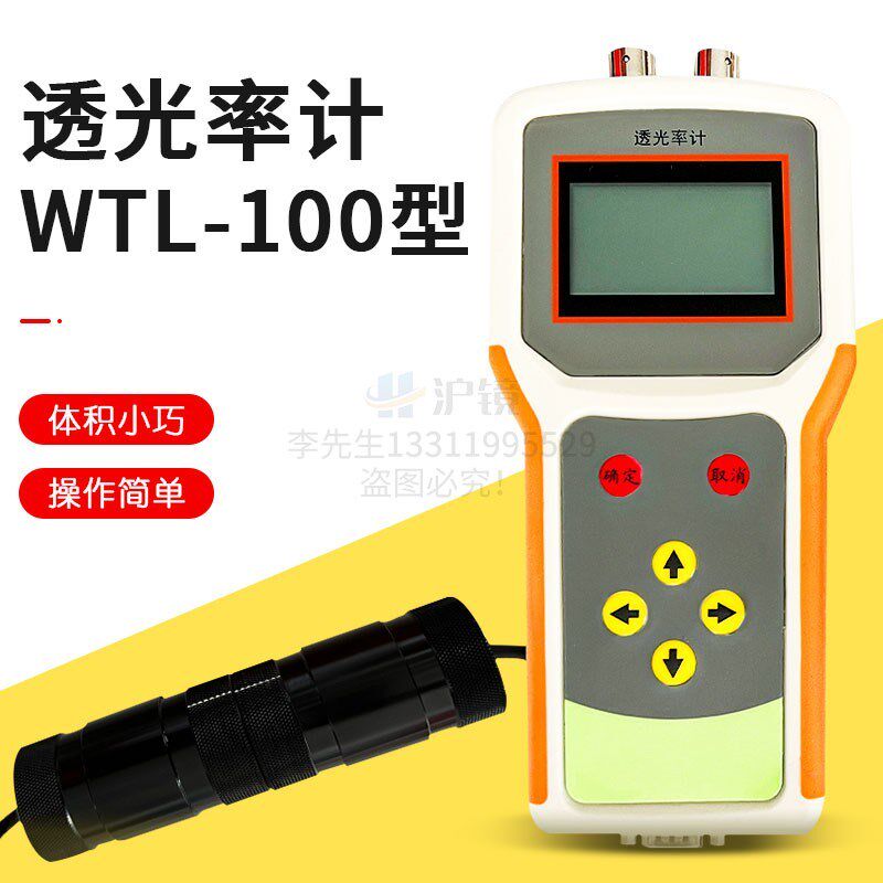 WTL-100型透光率计机动车太阳膜透过率检测仪汽车玻璃透光率计