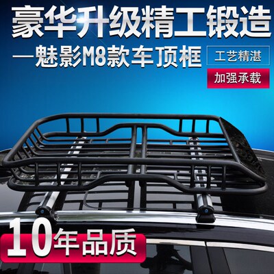 广汽传祺GS3 GS4 GS5 GS7 GS8 M6 M8汽车行李架车顶框车载货架筐