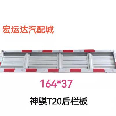 适配长安神骐T20T30后栏板车厢挡板边板马槽货厢总成银色配件包邮