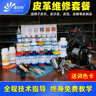 皮具家居漆补修工具改色翻新成膜剂颜料修复沙发皮革维修材料套装