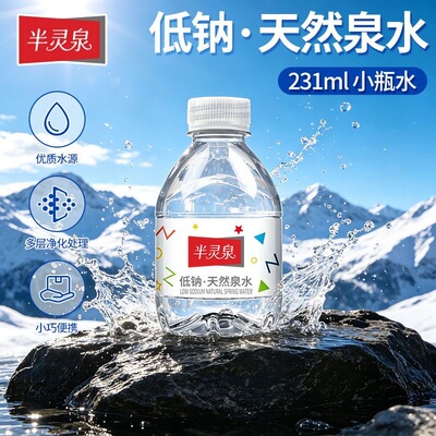 半灵泉儿童231ml天然泉水