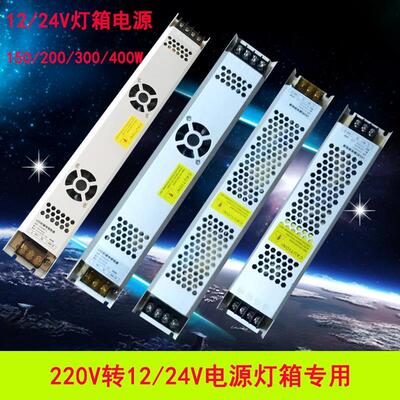 12v300w25a拉布内置长条led超薄卡布软膜灯条箱电源12伏300瓦25安