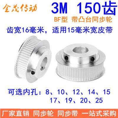 3M150齿同步轮齿宽16带台阶BF型内孔8 10 12 14 15 17 192025现货
