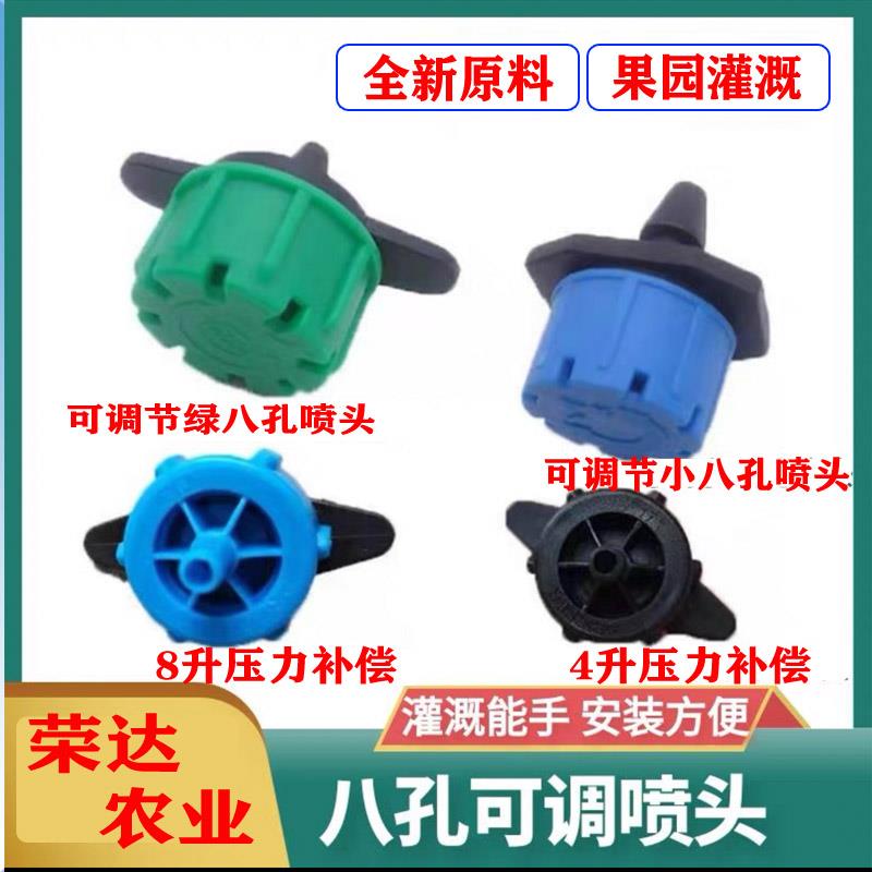 滴灌滴头自动浇水可调节大绿八孔微喷头压力补偿滴头8L农用小八孔