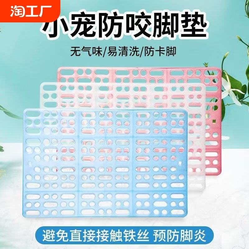 狗垫子塑料垫板猫狗笼子兔子脚垫板散热板宠物垫猫狗兔防啃咬脚垫
