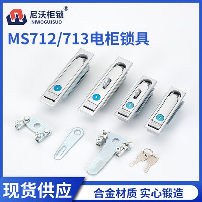 通讯箱平面锁MS713-1-1配电箱开关柜弹跳按钮锁MS712移动通信箱锁