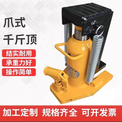 德国进口进口型爪式千斤顶液压30t吨50立式跨顶5T10T20油压低位重