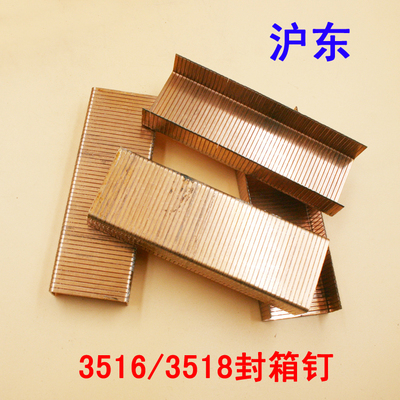 沪东 3516美特足数1800pcs手动封箱机专用钉 35*16mm