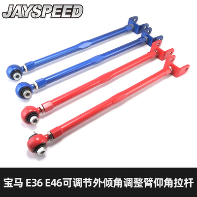 适用于宝马3系92-99 E36 99-05 E46可调节外倾角调整臂仰角拉杆