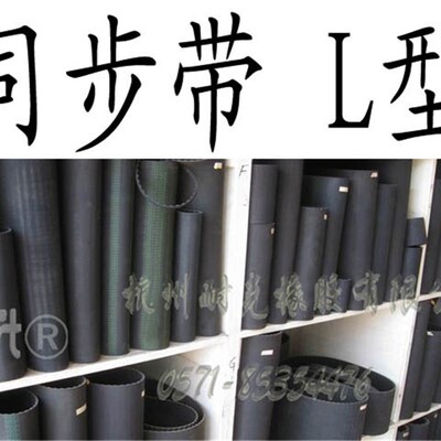 L型传动带/齿型带/同步带382/387/390/394/396/400/405/408/412/