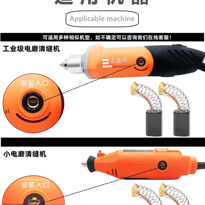 电动清缝机碳刷美缝剂施工工具清缝机专用碳刷电动工具耗材品配件