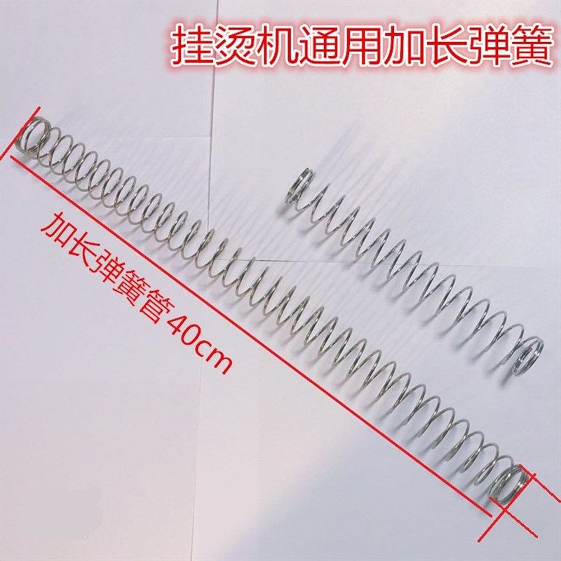 挂烫机导气管防弯折加长弹簧配件通用蒸汽挂熨烫机家用电熨斗弹簧