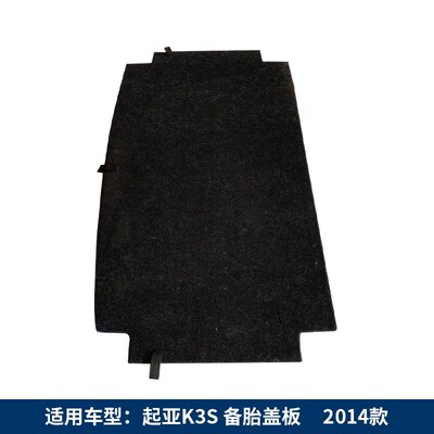 适用于起亚K3/KXCROSS/KX1/奕跑后备箱备胎盖板尾箱板承重板隔板