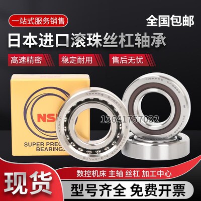 进口NSK丝杆配对轴承 7602020 760204 76020J25 760205 760206 P4