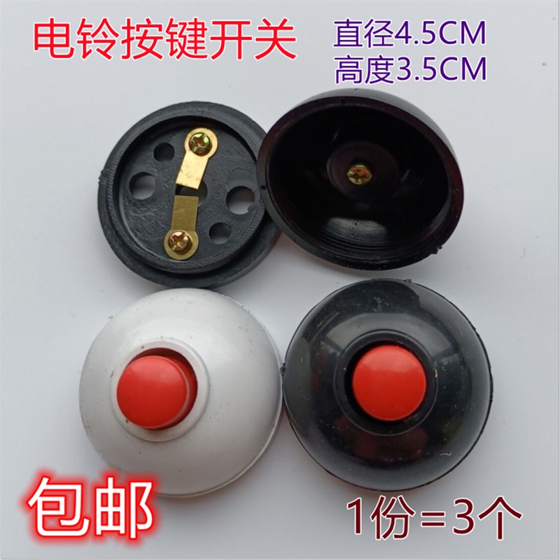 白黑色按键开关,可用于电铃,门铃,抢答器等的按钮 此款不带电