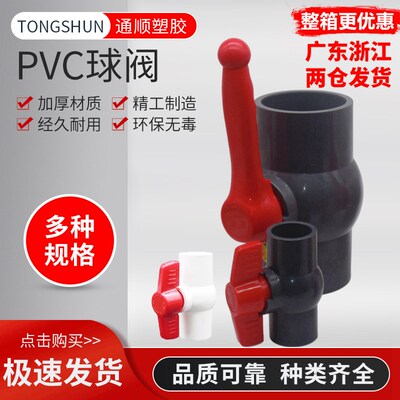 PVC球阀 阀门 开关 螺口 给水管20 25 32 40 50 63 75 90 110 160