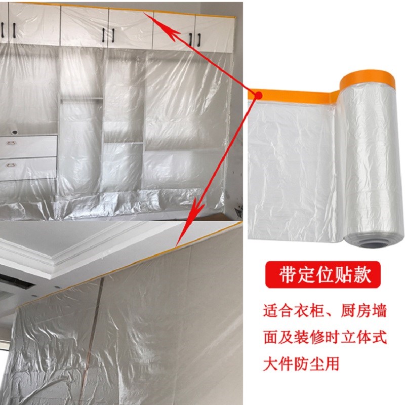 家用一次性家具防尘罩厨房家电防油烟保护膜油漆遮蔽膜装修防尘膜