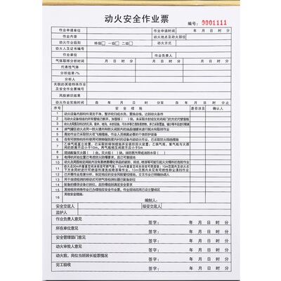 二三联化工行业特种作业动火安全作业票订做交底单措施检查确认单