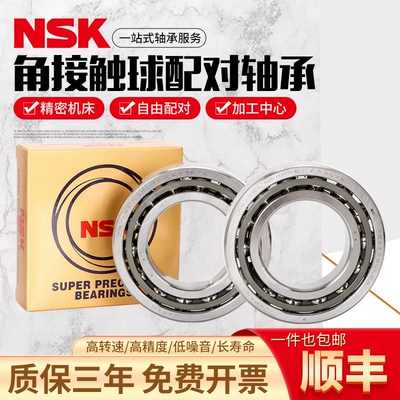 NSK高速主轴轴承30 35 40 45 50 55 60 65 70 75 80 85 90 BNR 10