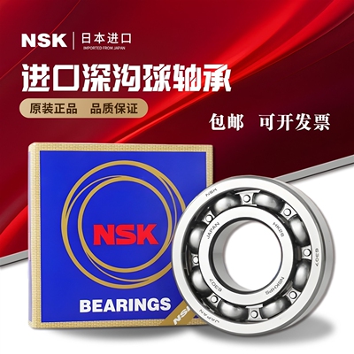 日本NSK进口高速轴承6206 6207 6208 6209 6210 6211 6212 DDU ZZ