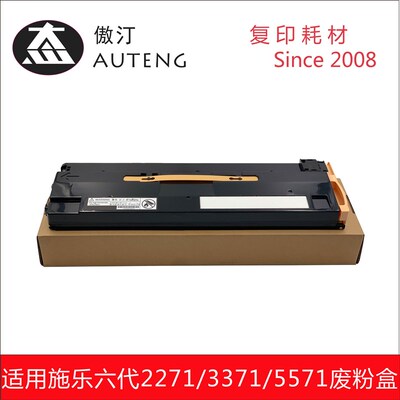 适用于施乐六代C2271 C3370 C3371 C4471 C5571废粉盒废粉仓R5