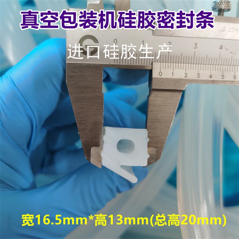 真空包装机上盖密封条 16.5*13进口硅胶垫 封口机配件带斜边胶条