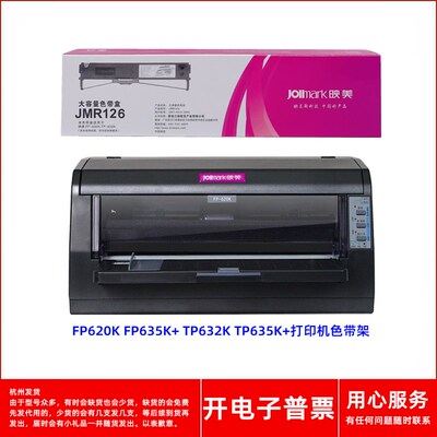 原装映美JMR126 FP620K FP635K+ TP632K TP635K+针式打印机色带架