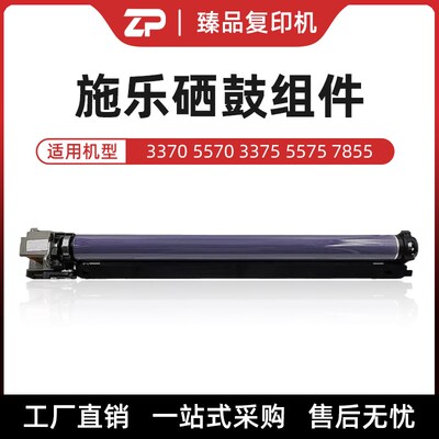 适用施乐3375 3370 7855 5575 5570套鼓7556 3300 7835硒鼓 鼓架