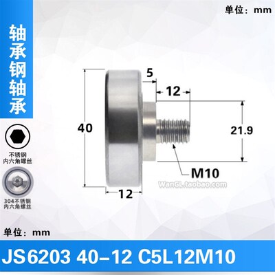6203ZZ轴承NTBG轴承钢/不锈钢外螺纹轴承M10/M12螺杆动滑轮外径40