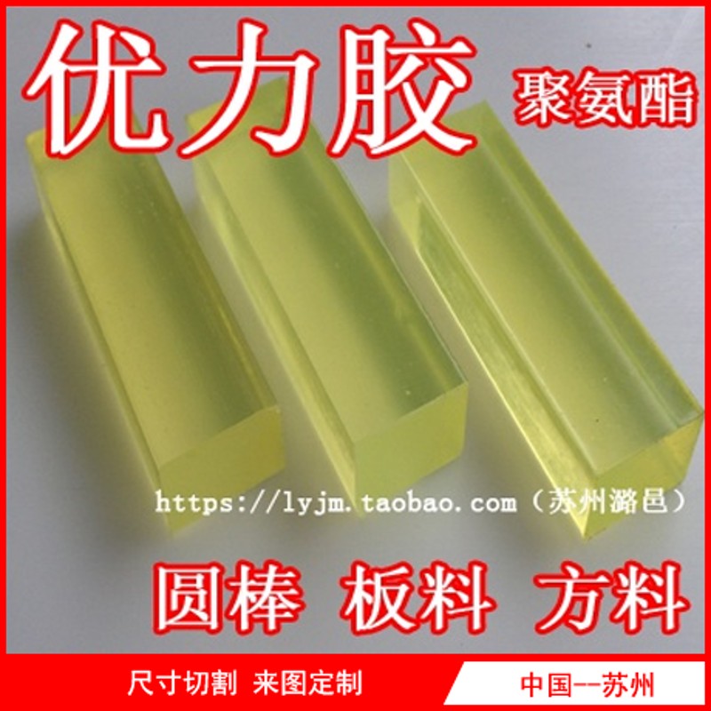 聚氨酯板 优力胶 尼龙板 电木板 玻纤板 ABS 铁氟龙 POM塑钢板棒