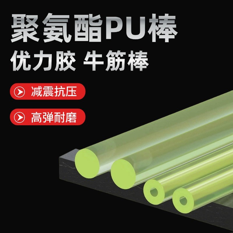 聚氨酯 空心优力胶棒 PU胶棒 牛筋棒 冲压模具缓冲减震弹力胶棒