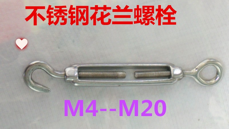 304不锈钢开体花兰钢丝绳拉紧器链条收紧器花兰螺栓花蓝螺丝M14