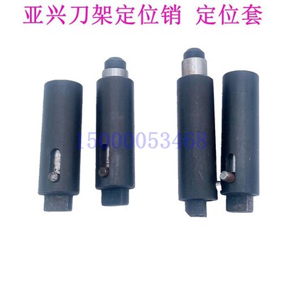 常州新墅/亚新 LDB4-70A(6132)/LDB4-6140刀架定位销 刀架定位套