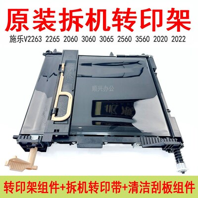 施乐SC2020 2022五代VC2263 2265 2560 2060 3060原装转印带组件