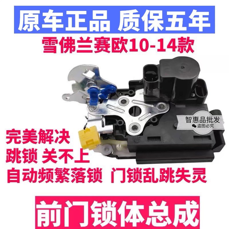 雪佛兰10-14年新赛欧1.21.4车门锁块闭锁器中控锁块汽车门锁总成