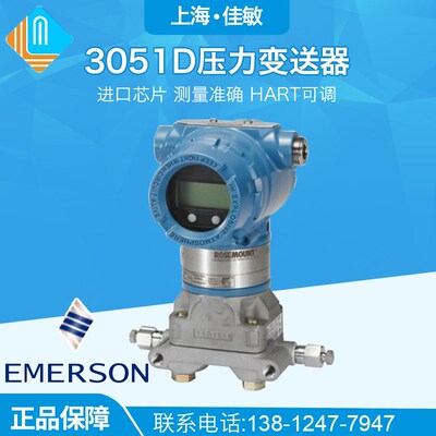 3051CD差压DP差压罗斯蒙特北京远东3051TG高精度0.065%变送器HART