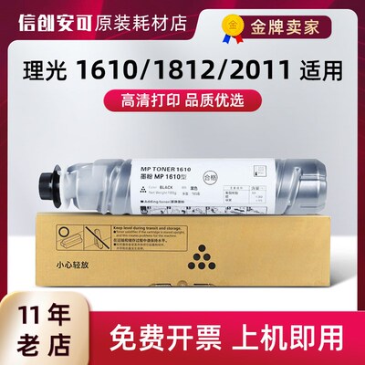 适用理光1610粉盒 RICOH MP2015 2016 2018 2018D 2020D 1600墨粉