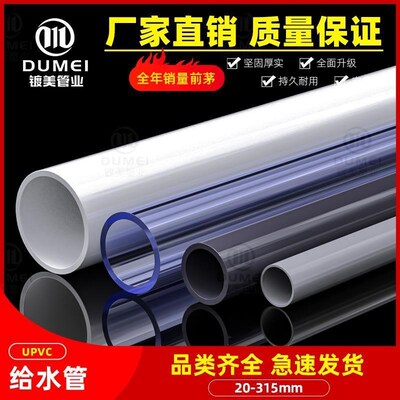 透明pvc管塑料硬水管硬管20鱼缸25管子4分6分1寸3分16 18 40 50mm