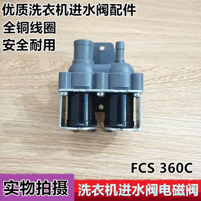 威力洗衣机XQB100-10089进水阀FCS360C4 双头进水电磁阀FCS360C4