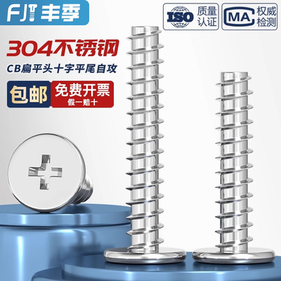 CB 304不锈钢扁平头十字平尾自攻螺丝薄头平头螺钉M2M3M4M5M6mm