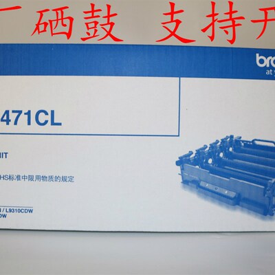 兄弟Brother DR-471CL硒鼓单元 Drum unit 8260 9310 8900鼓组件