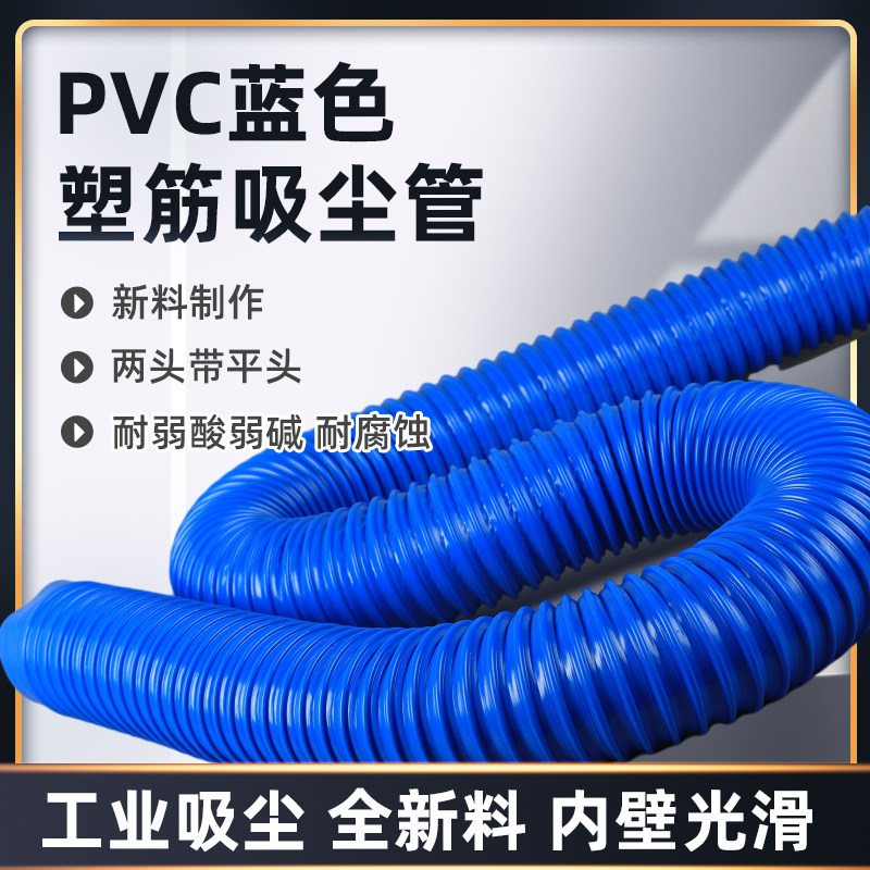 吸尘管pvc蓝色橡胶软管下水管道排水排污管工业除尘管波纹管软管