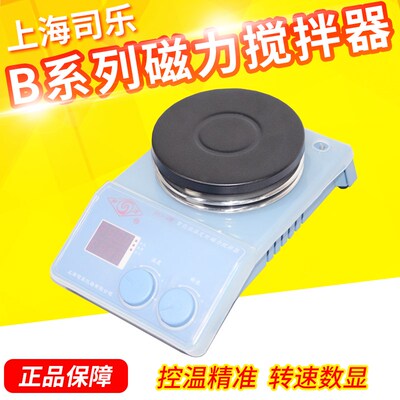 上海司乐B13-3/B15-3数显恒温磁力搅拌器B11-3/2/1加热磁力搅拌器
