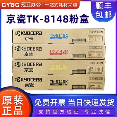 原装 京瓷TK-8148粉盒 ECOSYS M8224cidn彩色复印机墨粉盒 碳粉