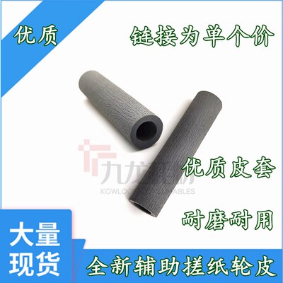适用 柯尼卡美能达1580辅助搓纸轮皮 1500W 1590MF 12p 16p搓纸皮