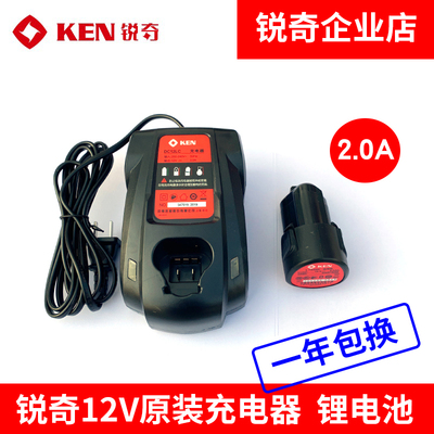 KEN锐奇小金刚12V手电钻充电器锂电池7212/6012/6212手枪钻DC12LC