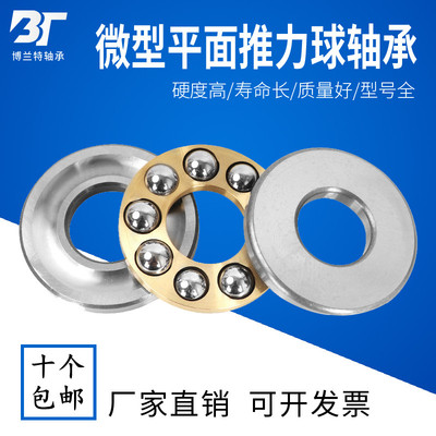 微型平面推力球轴承 铜保持架 F12-21M 尺寸:12*21*5